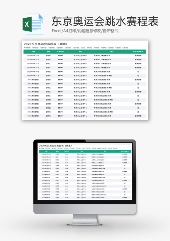 世界杯赛程表表格模板-免费世界杯赛程表excel表格下载-千库网