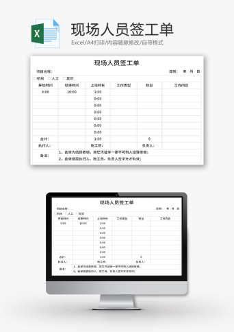 签工单表格模板-免费签工单excel表格下载-千库网