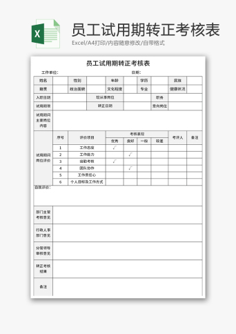 员工考核表表格模板-免费员工考核表excel表格下载-千库网