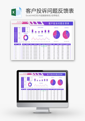 问题反馈表格模板-免费问题反馈excel表格下载-千库网