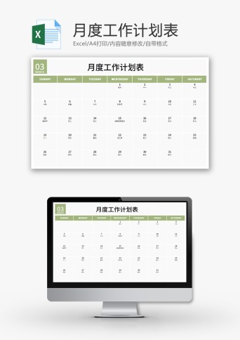 月度计划表表格模板-免费月度计划表excel表格下载-千库网