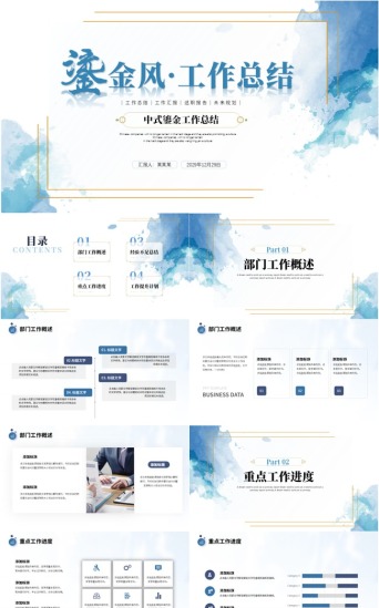 蓝色简约鎏金风工作总结通用ppt-免费PPT模板下载-千库网