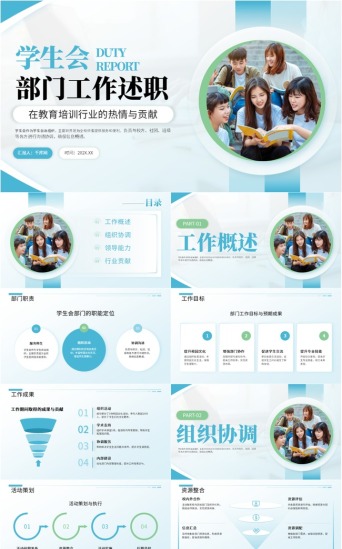 学生会述职报告PPT模板-免费学生会述职报告PPT模板素材下载-千库网