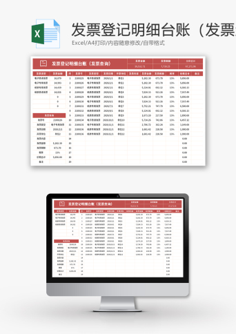台账表格模板-免费台账excel表格下载-千库网