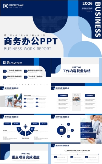 简约蓝色商务工作汇报总结PPT-免费PPT模板下载-千库网