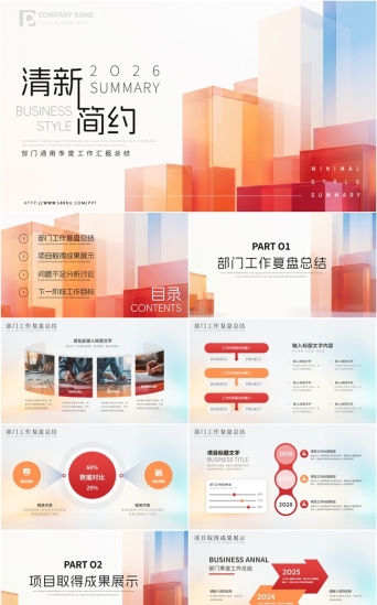 清新简约部门通用工作计划总结PPT-免费PPT模板下载-千库网