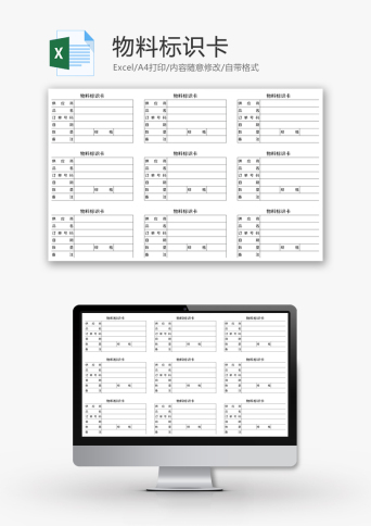 物料标识卡表格模板-免费物料标识卡excel表格下载-千库网