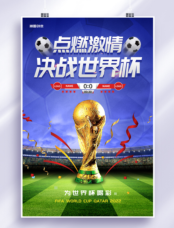 世界杯图片-世界杯素材-世界杯模板图片下载-千库网